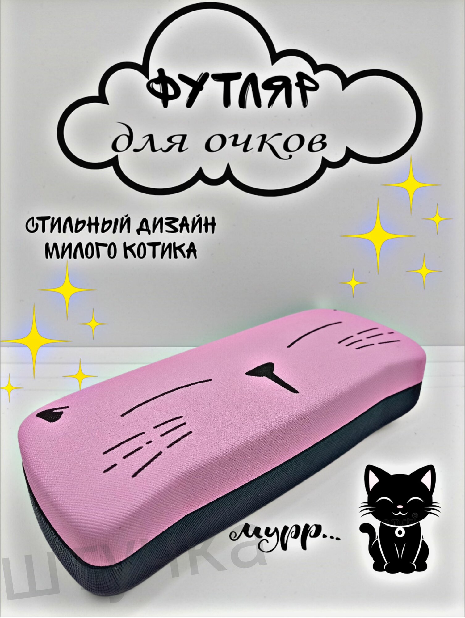 Футляр для очков