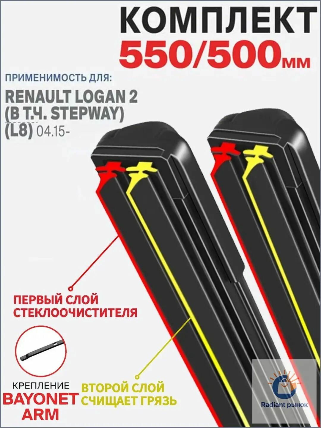 Щетка стеклоочистителя Бескаркасная, арт. 2 штуки,550 500 мм. Крепление bayonet arm. Комплект гибридных щеток стеклоочистителя дворники Renault Logan 2 (в т. ч. Stepway); Рено Логан 2, 55 см + 50 см