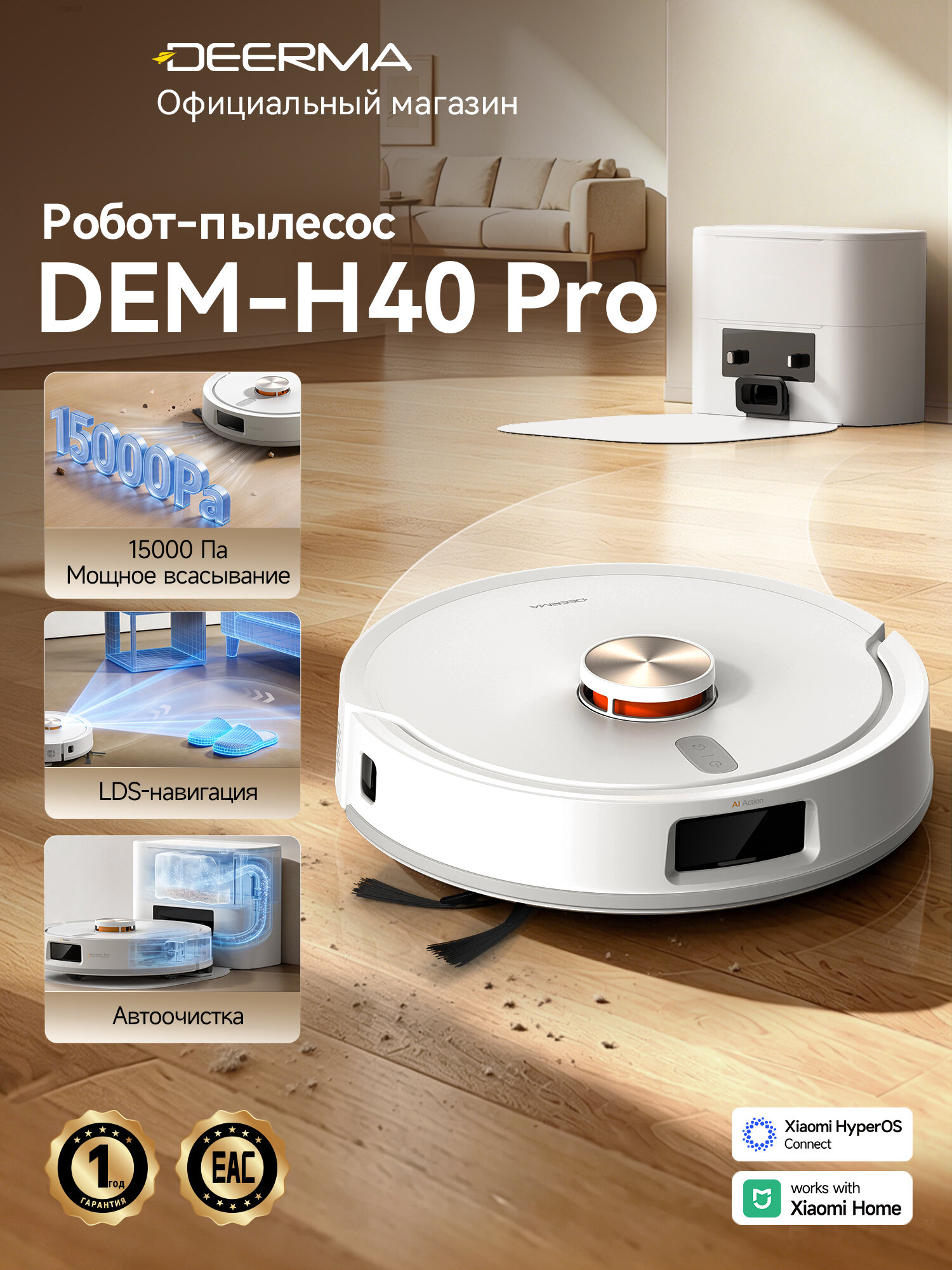 Робот-пылесос Deerma H40 Pro, с влажной уборкой, самоочисткой, LDS-навигацией, 15000 Па, 3-в-1, Автономная навигация LDS