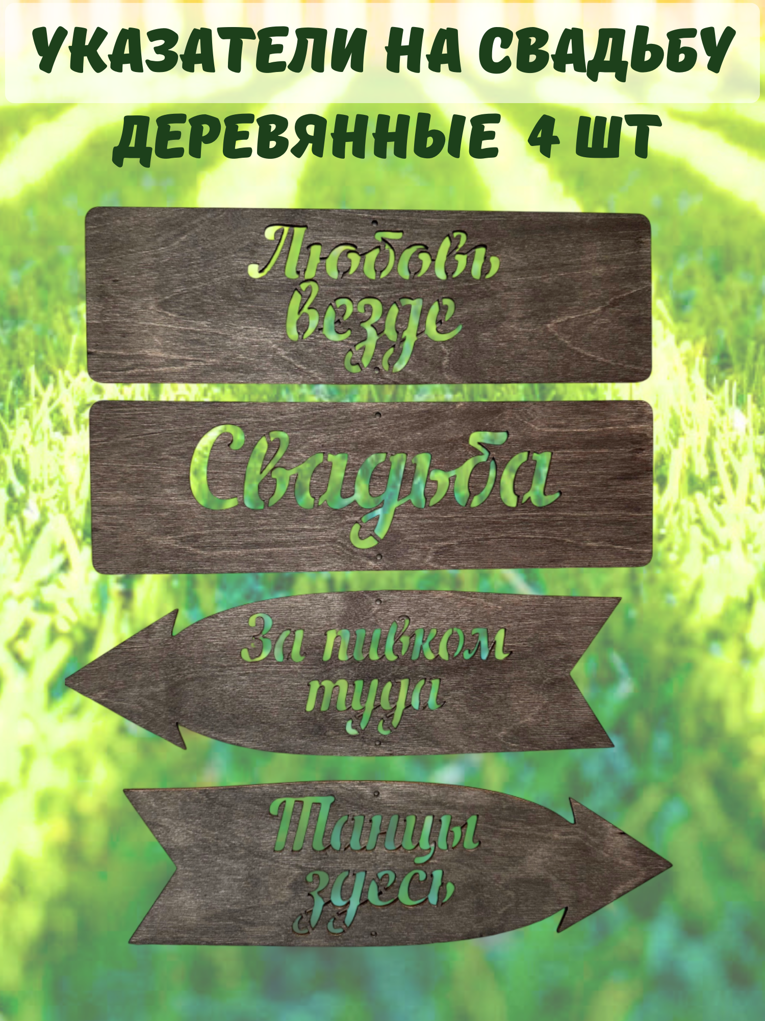 Указатели, садовые таблички