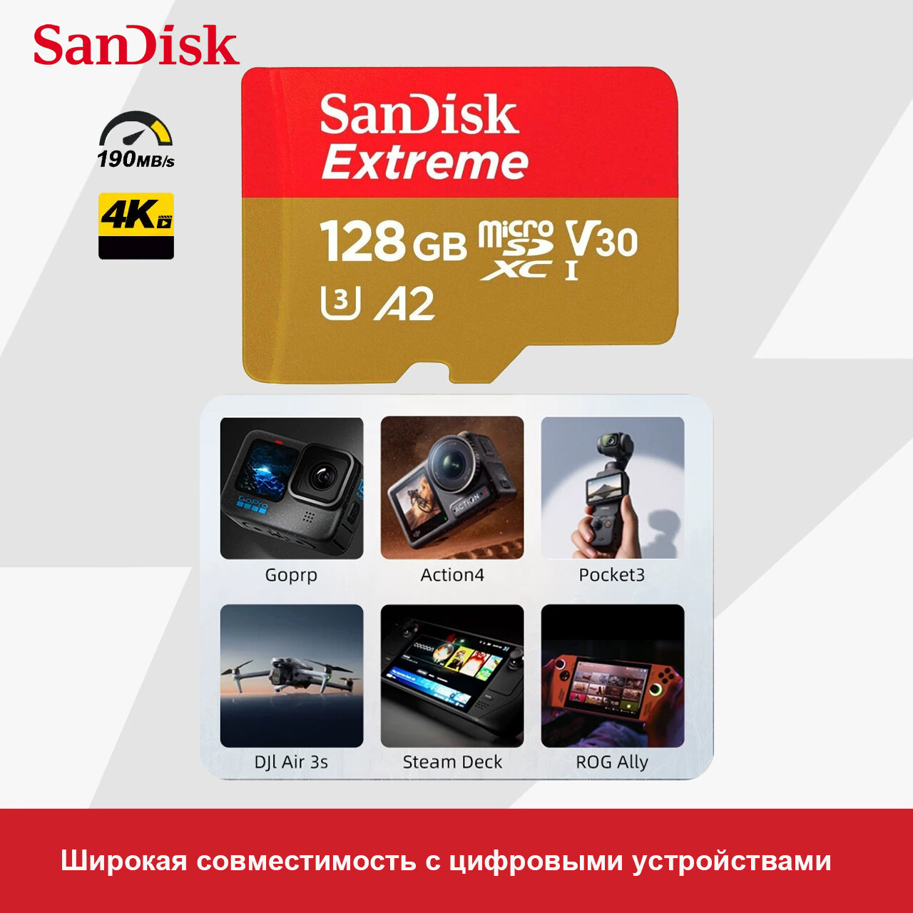 Карта памяти SanDisk Extreme microSDXC 128 ГБ Class 10 UHS-I V30 A2, 190/90 Mb/s（Подходит для камер с функцией видеосъёмки / смартфонов）