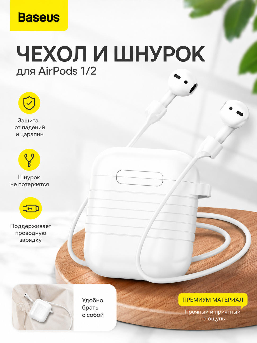 Чехол Baseus TZARGS-G2, для Apple AirPods, силиконовый, белый