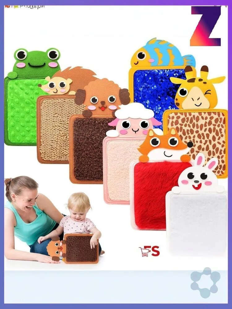 Furry Animal Tactile PartyИгрушки для сенсорной стимуляции младенцев и маленьких детей