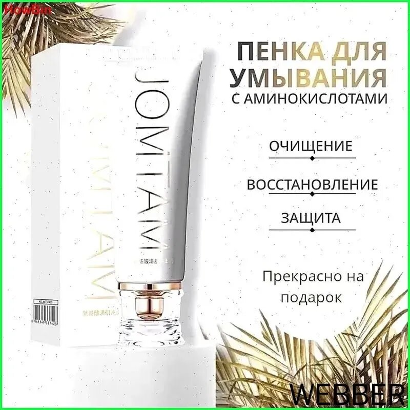 Пенка для умывания Jomtam Oil cleanser с Аминокислотами/Для лица