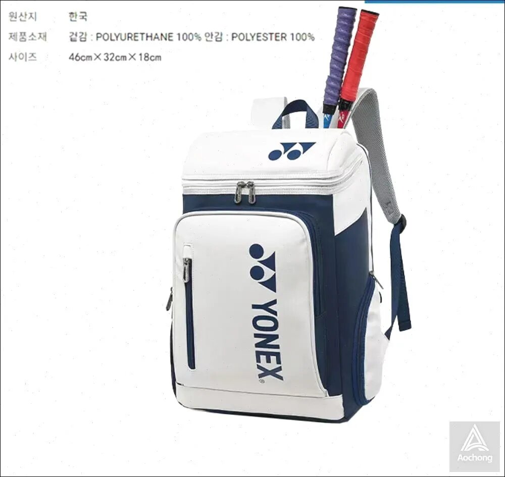 Сумка для бадминтона Yonex, размер 46x32x18 см, белый/темно-синий