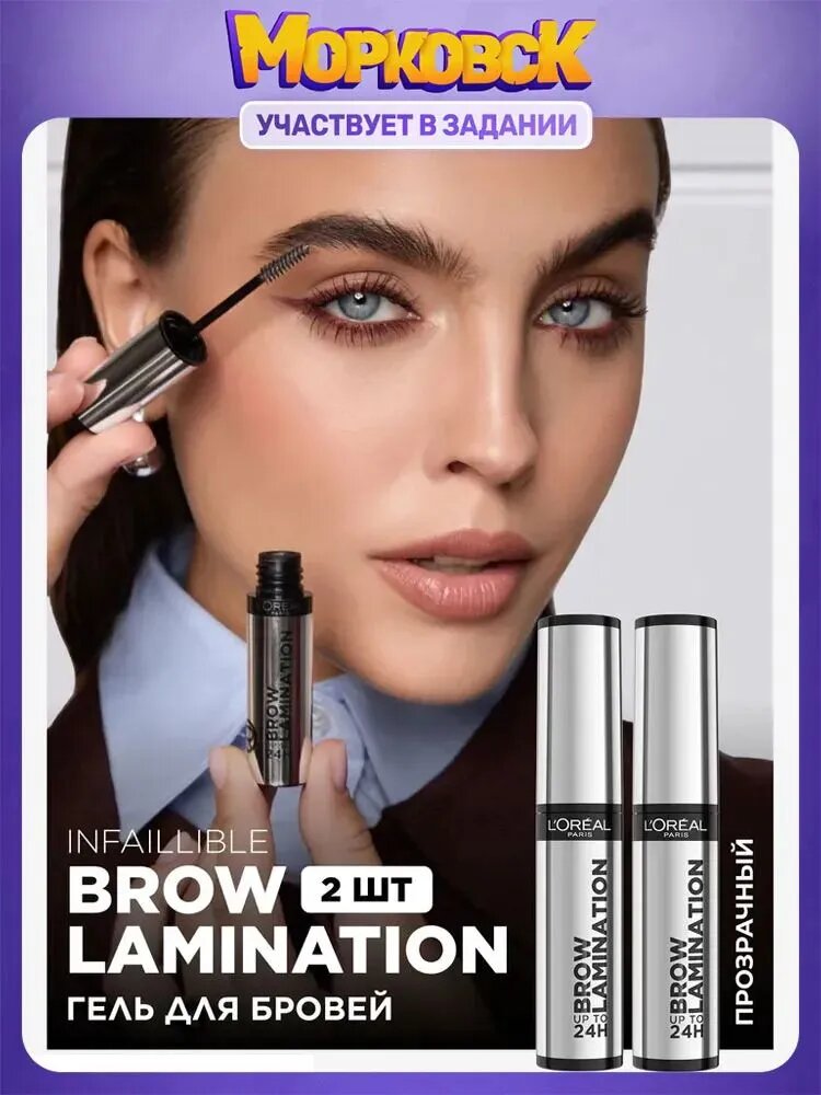 Набор 2 шт: Гель для бровей с эффектом ламинирования Infaillible Brow Lamination, прозрачный, 6 мл
