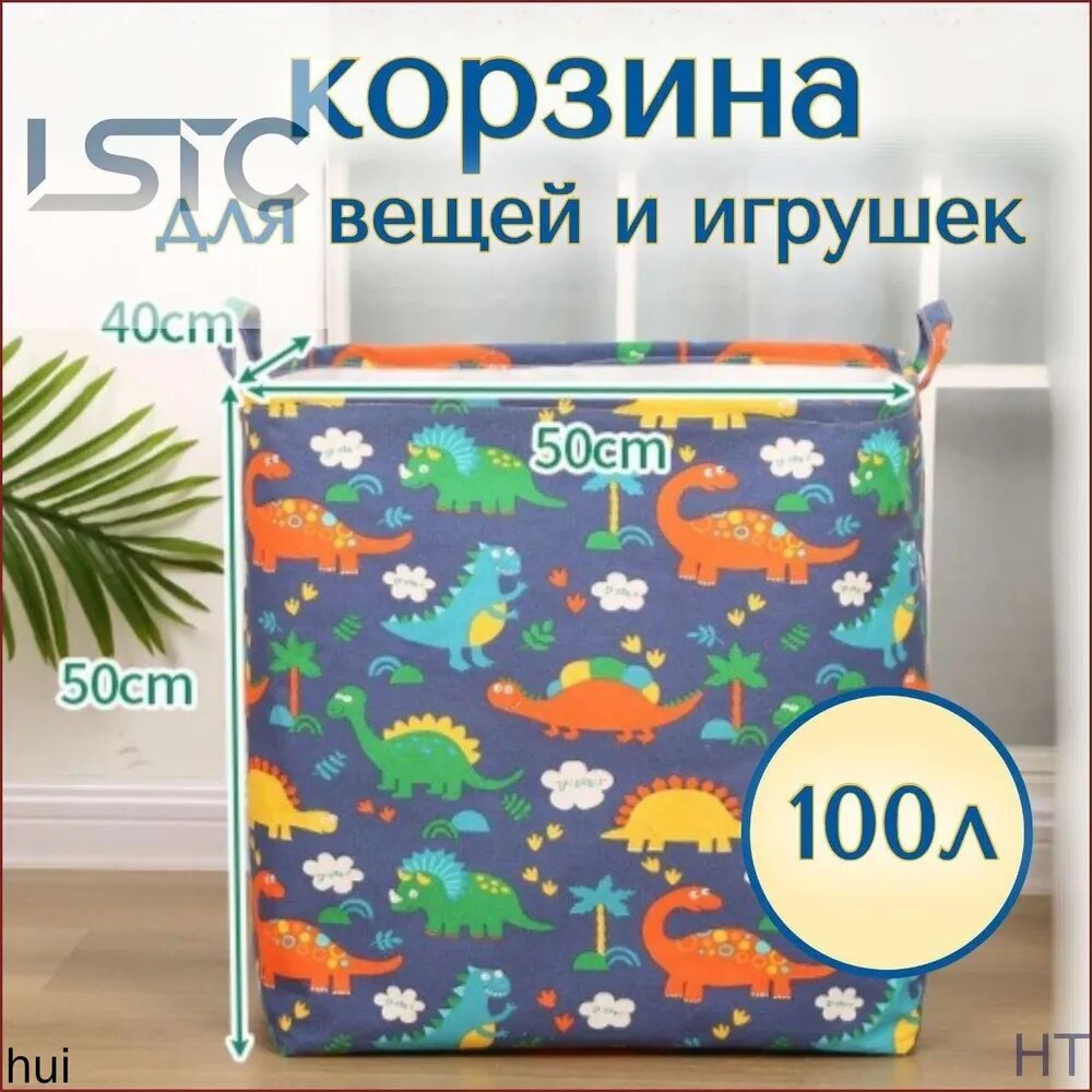Контейнер для хранения вещей длина 50 см, ширина 40 см, высота 50 см.