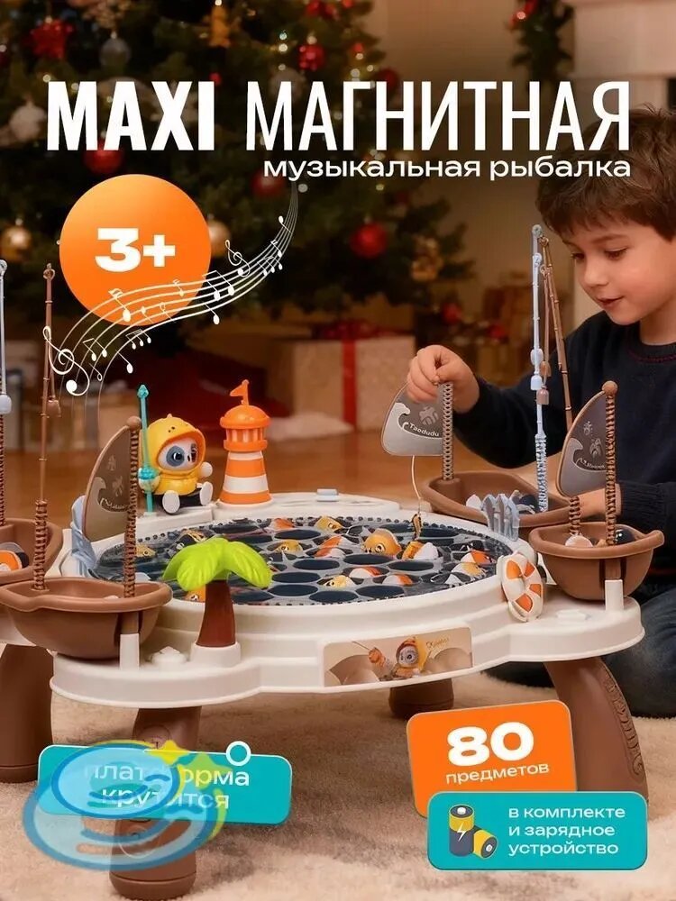 Музыкальная рыбалка MAXI с крутящейся платформой, развивающая игрушка для внимания и моторики детей 3+
