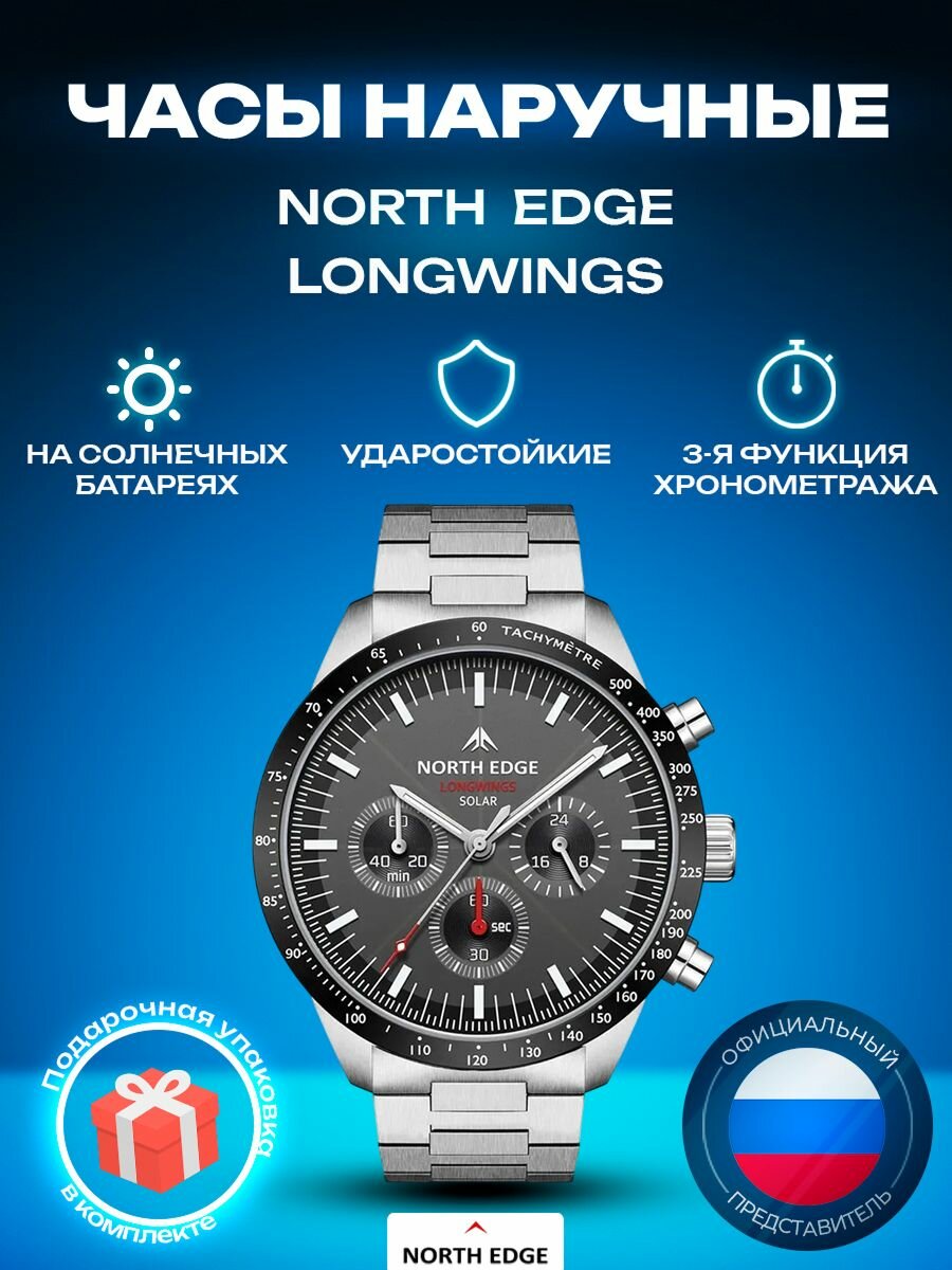 Наручные механические часы NORTH EDGE LONGWINGS мужские, кварцевый и водонепроницаемый аксессуар