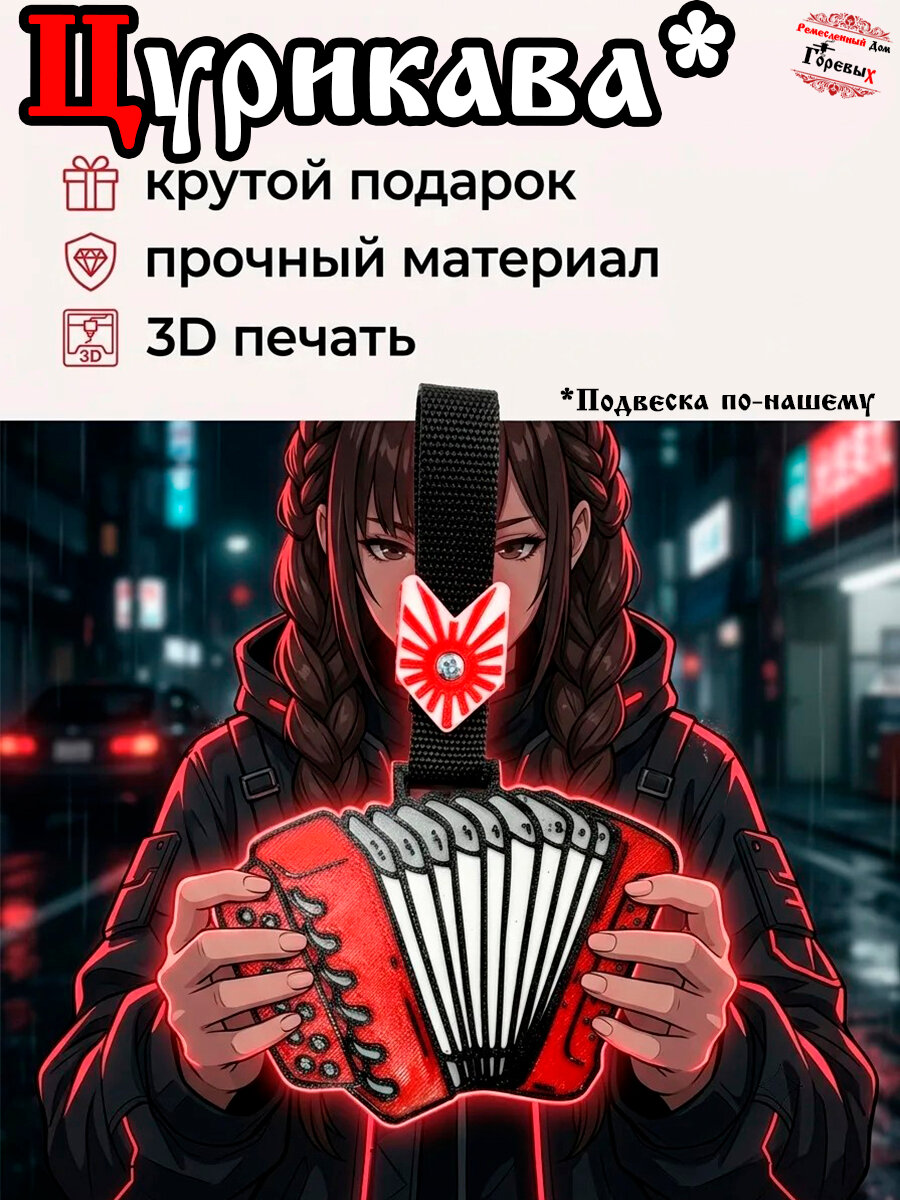 Цурикава JDM Баян - автотовары аксессуары для тюнинга