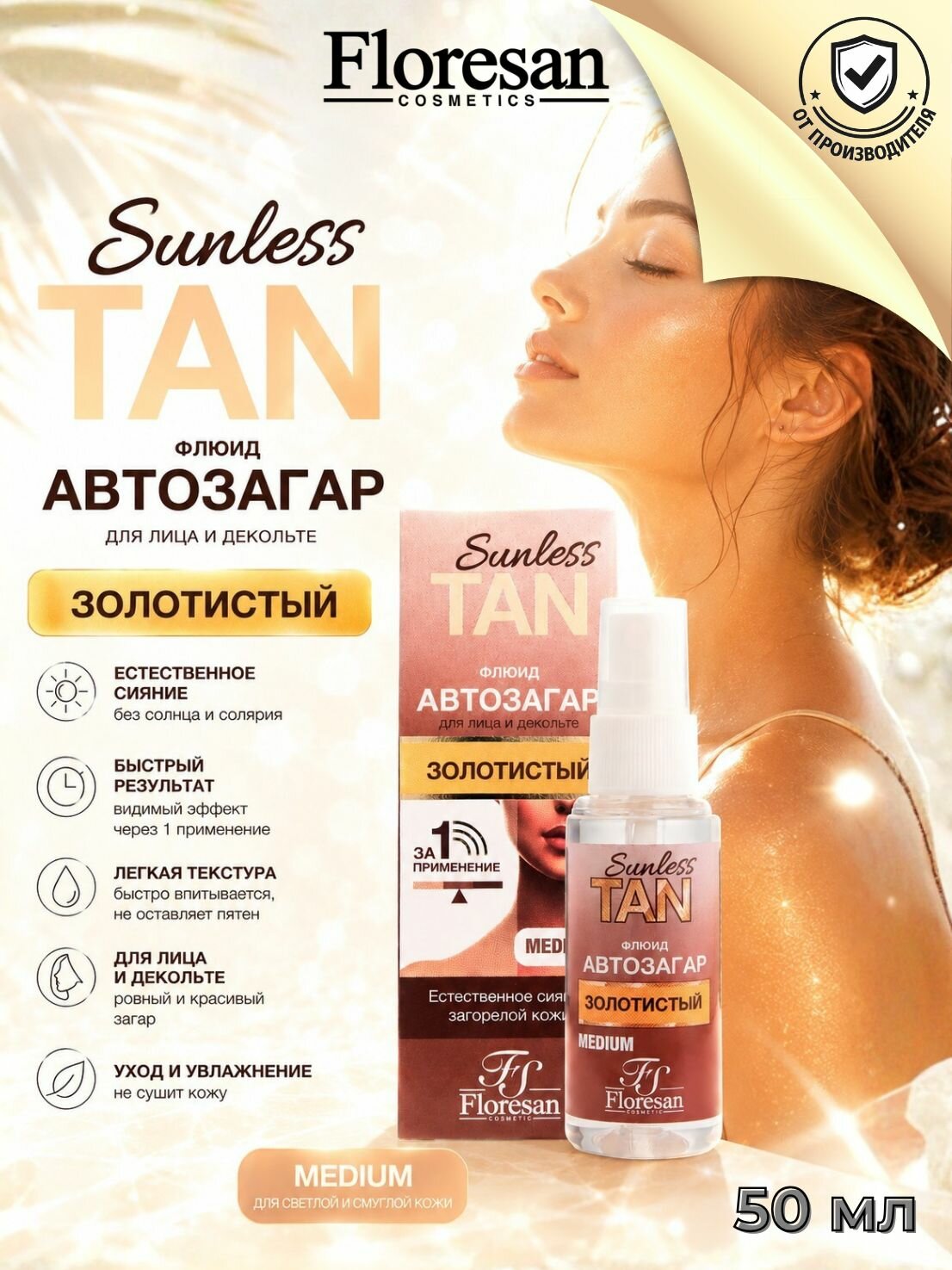 Floresan Флюид автозагар для лица золотистый 50 мл
