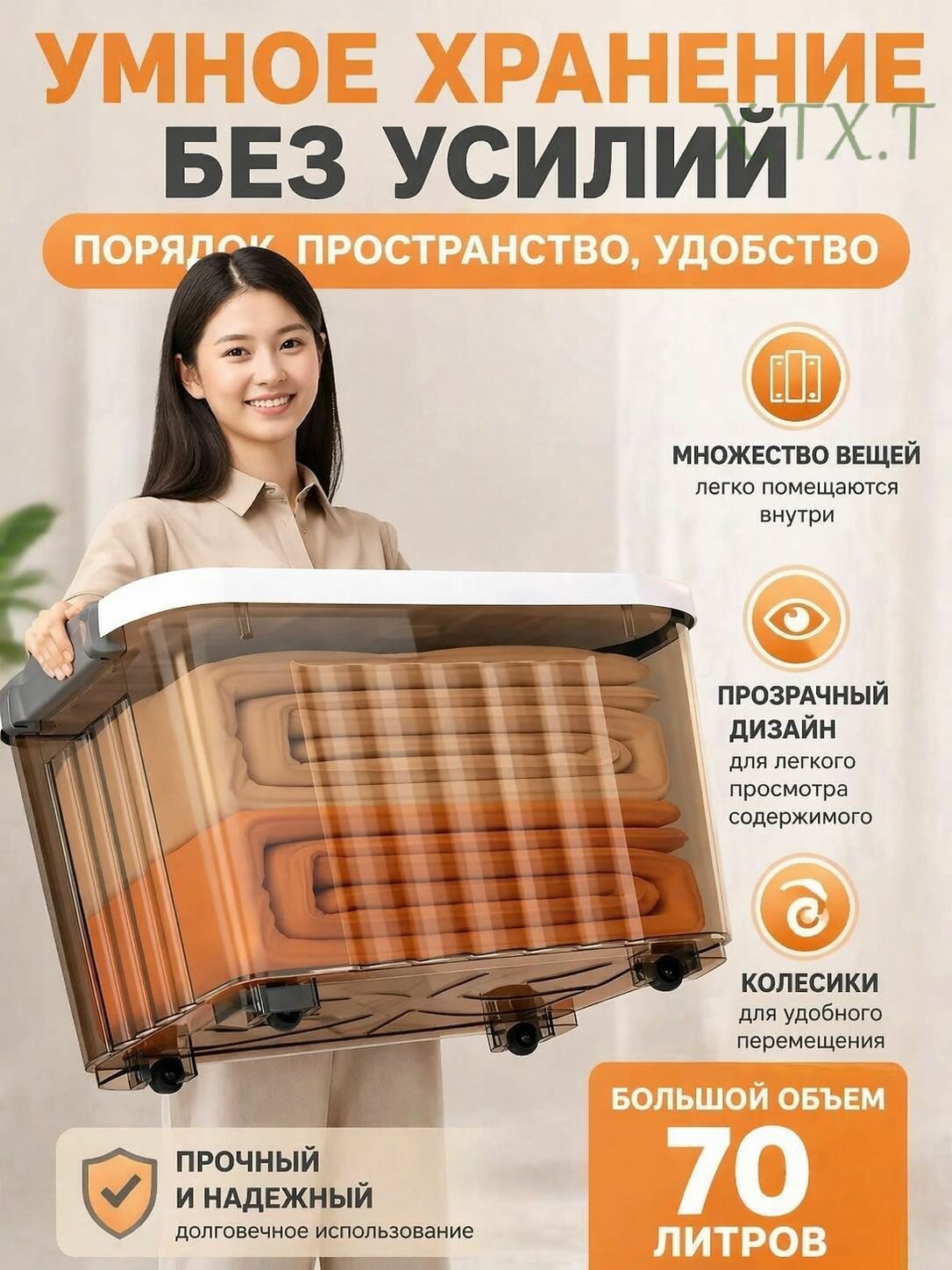 Ящик для хранения пластиковый 580х390х365 мм с крышкой и клипсами, на роликах, 70 л. Полупрозрачный коричневый