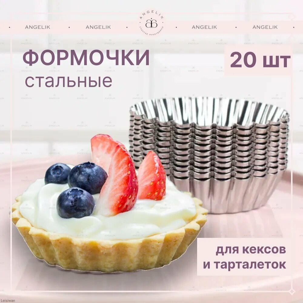 Форма для выпечки, Круглая, 1 яч, 8.5 см x 8.5 см, 20 шт