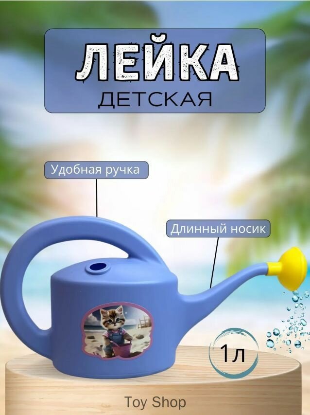 Лейка десткая садовая для полива