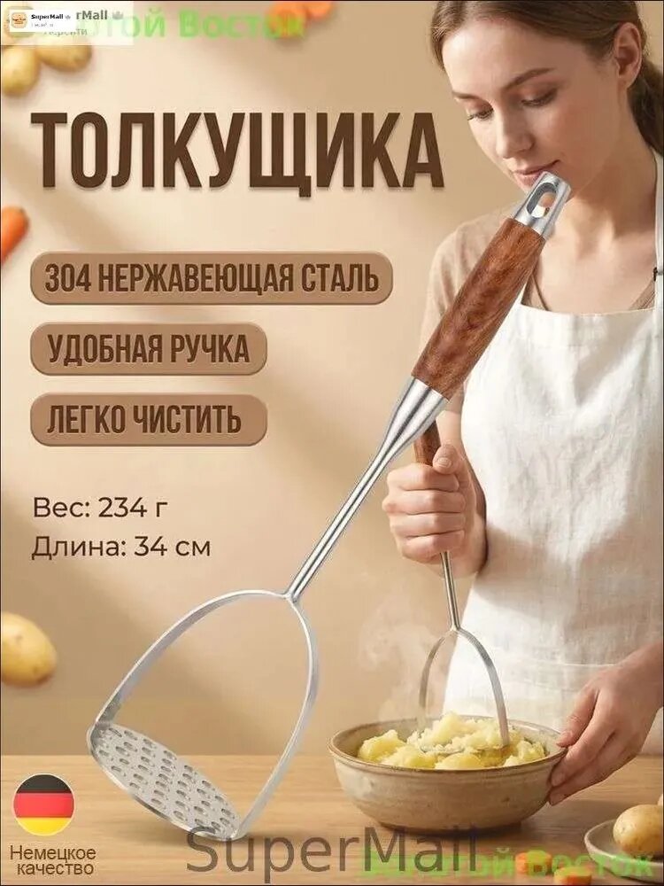 Толкушка для картофеля "нержавеющая сталь с деревянной ручкой", 34 см