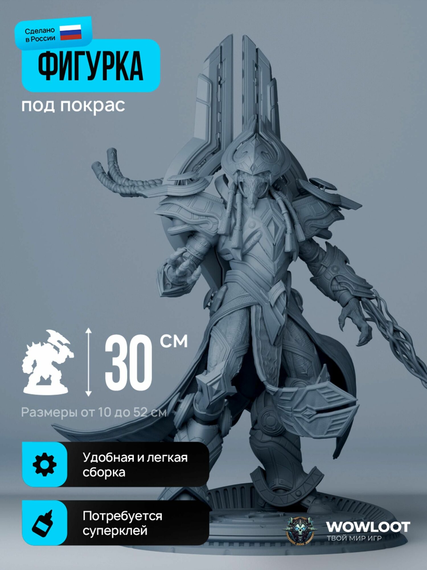 Фигурка Старкрафт Артанис 30 см (Artanis Starcraft) для покраски