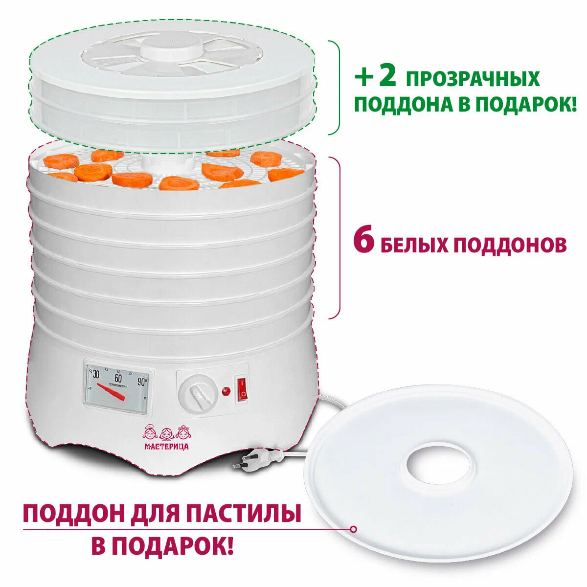 Электросушилка "мастерица" EFD-0602VM для овощей и фруктов, 8 поддонов, поддон для пастилы, регулировка температуры
