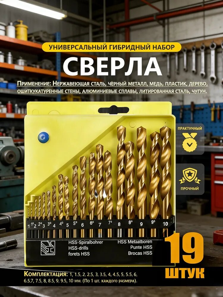 Набор сверл для шуруповерта,19 шт. для металла, бетона и дерева