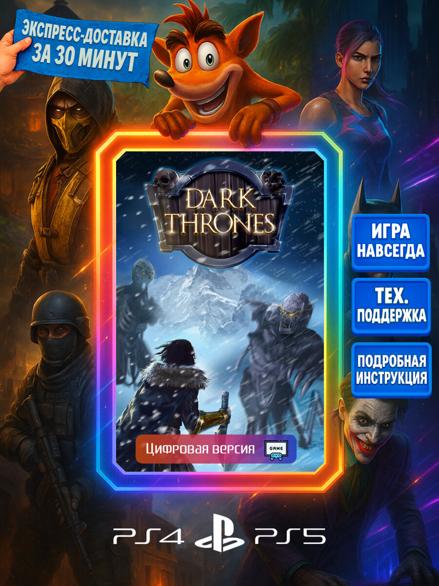 Dark Thrones PS4/PS5 | Моментальная доставка | Английский язык | Аркада