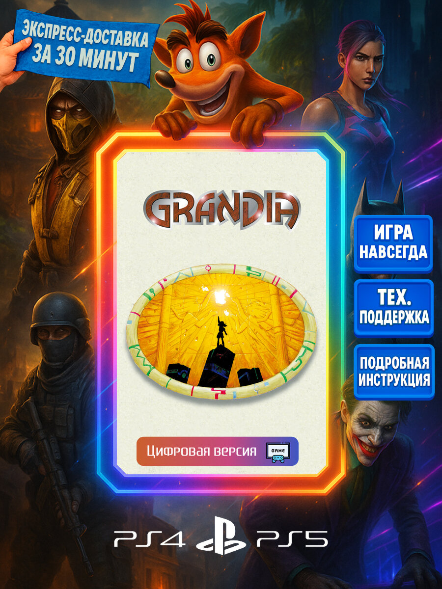 Grandia PS4/PS5 | Моментальная доставка | Английский язык | Ролевые игры