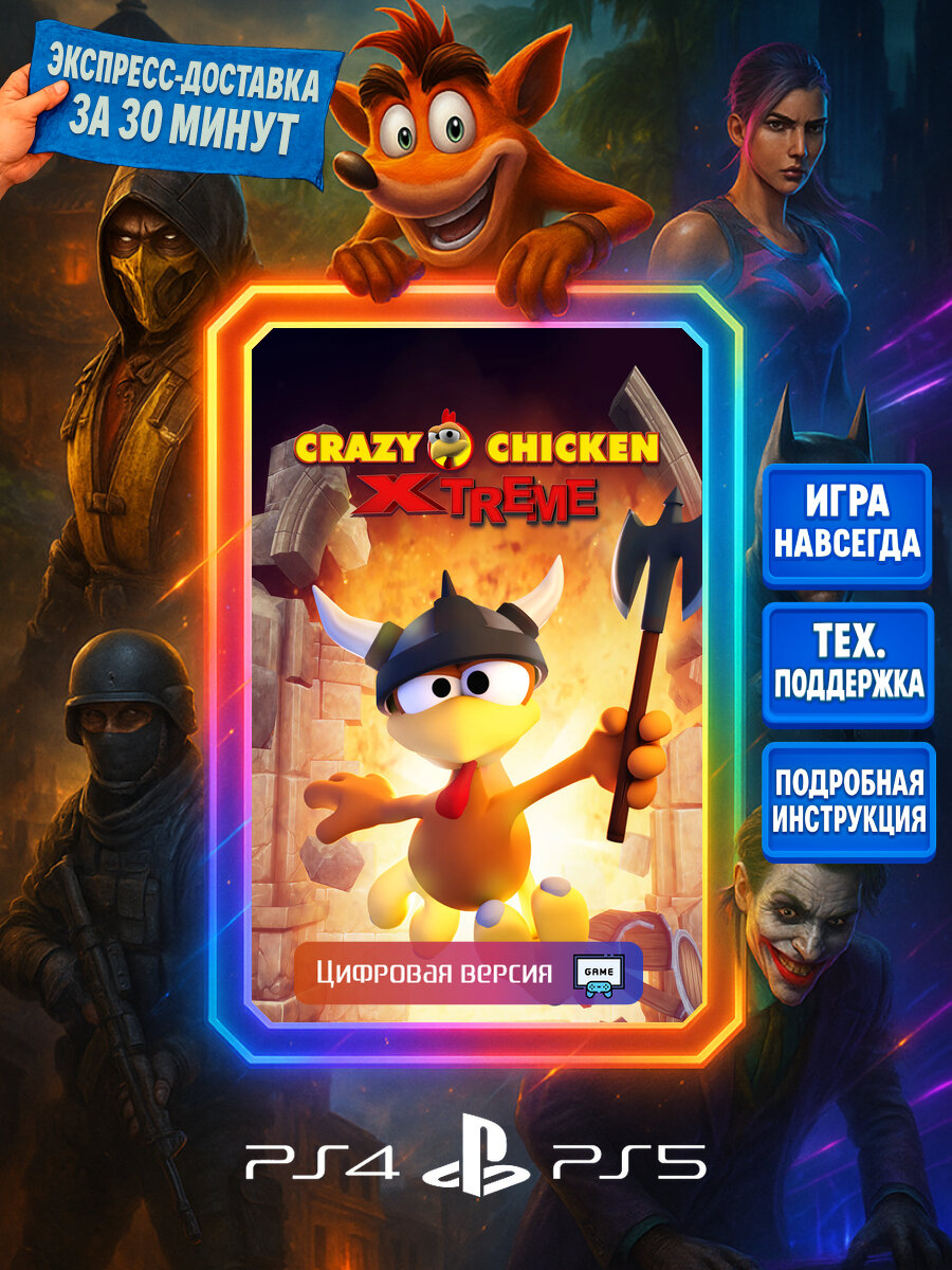 Crazy Chicken Xtreme PS4/PS5 | Моментальная доставка | Английский язык | Боевики