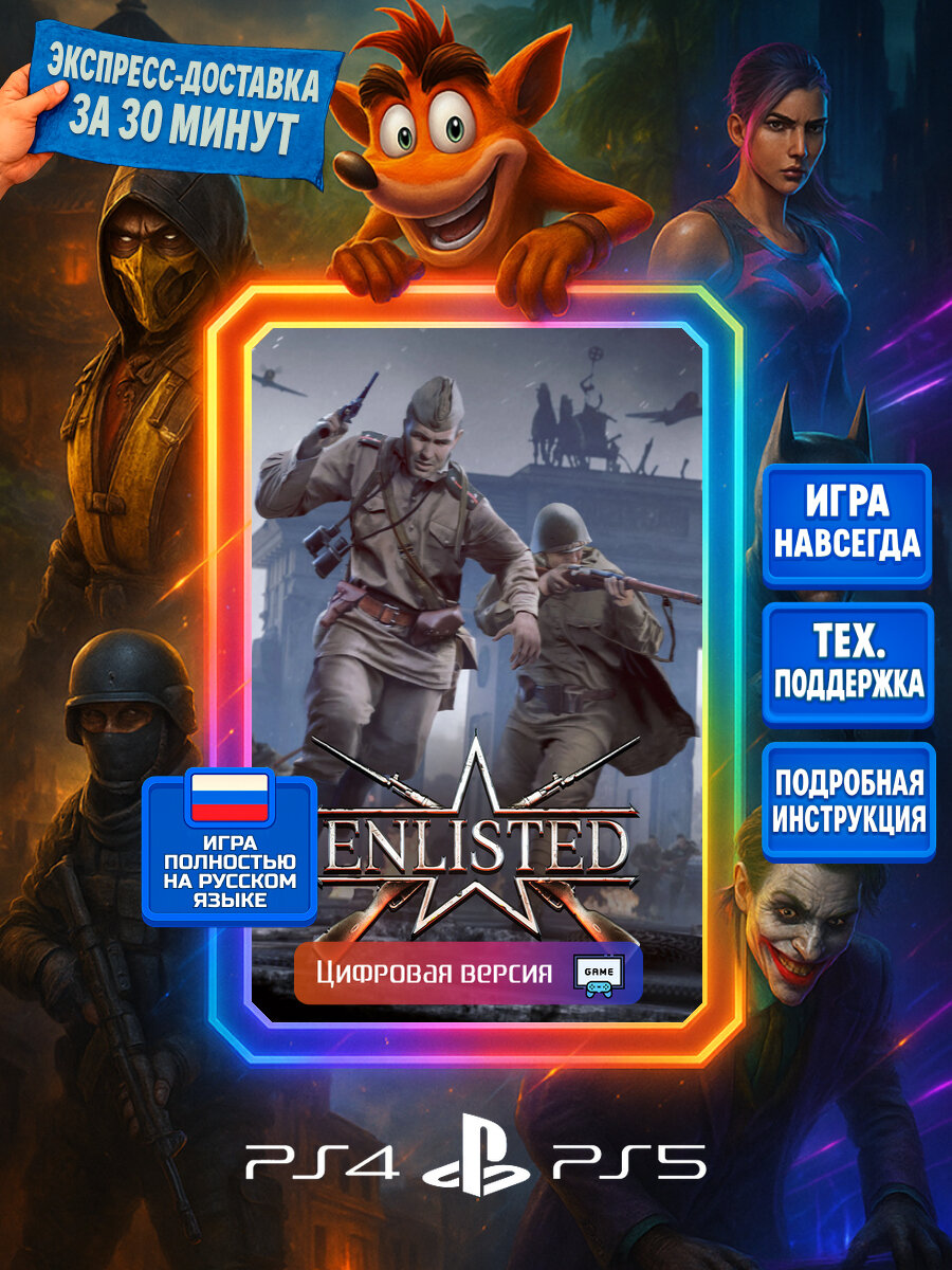 Enlisted - German Starter Bndl. PS4/PS5 | Моментальная доставка | Полностью на русском языке | Шутеры от первого лица