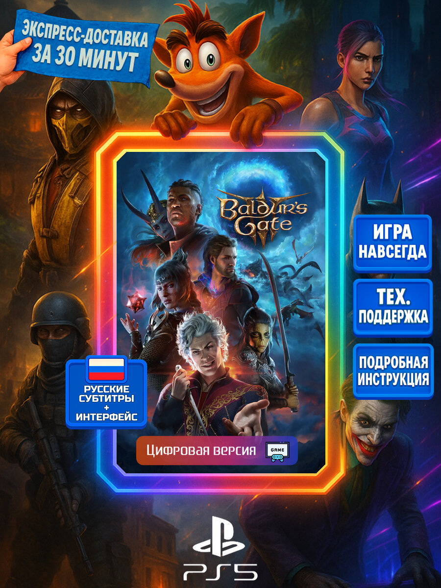 Baldur's Gate 3 PS5 | Моментальная доставка | Русские субтитры и интерфейс | Ролевые игры