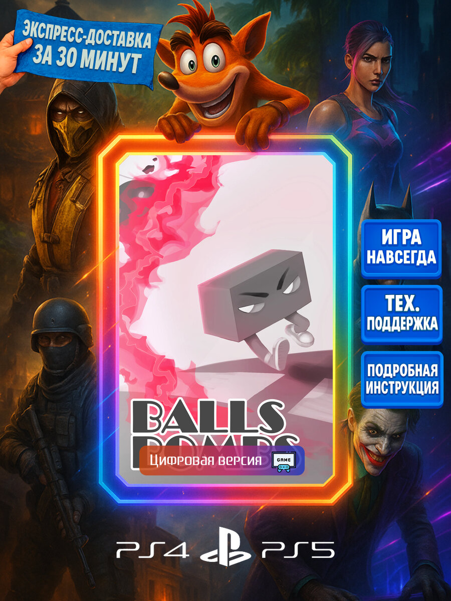 BALLS BOMBS PS4/PS5 | Моментальная доставка | Английский язык | Аркада