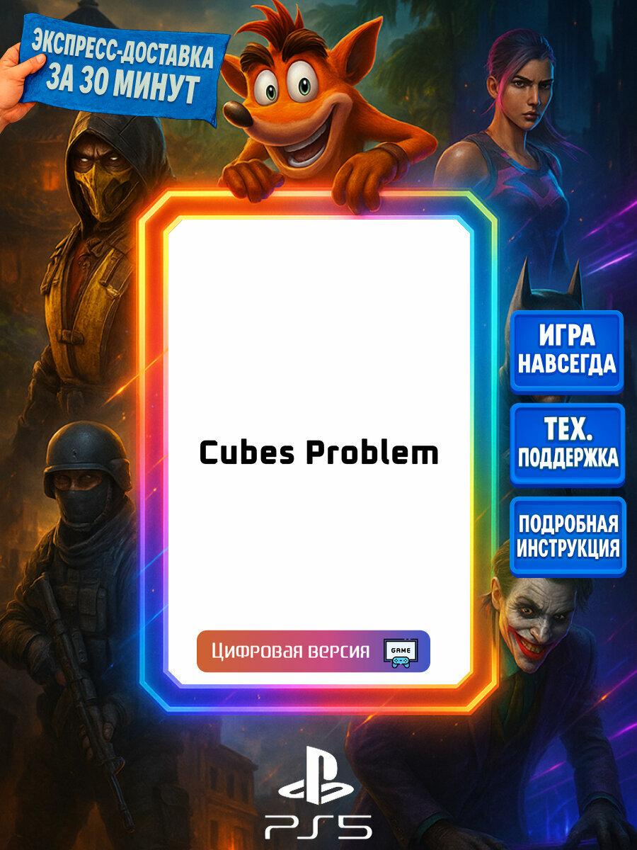 Cubes Problem PS5 | Моментальная доставка | Английский язык | Головоломки