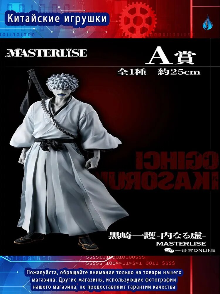 Bilibili Аниме фигурка Блич/Bleach, подарочная, Ичиго Куросаки, пустота белая (Пустой белый), класс A