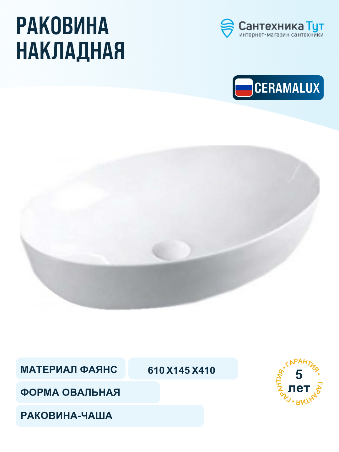 Раковина-чаша CeramaLux 61 9433 Белая фаянс накладная 61 Россия