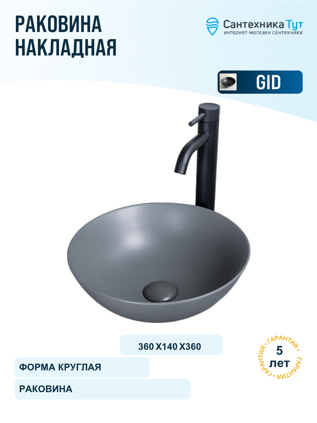 Раковина-чаша Gid Esfera 36 9081gnm 53404 цвет Серый матовый