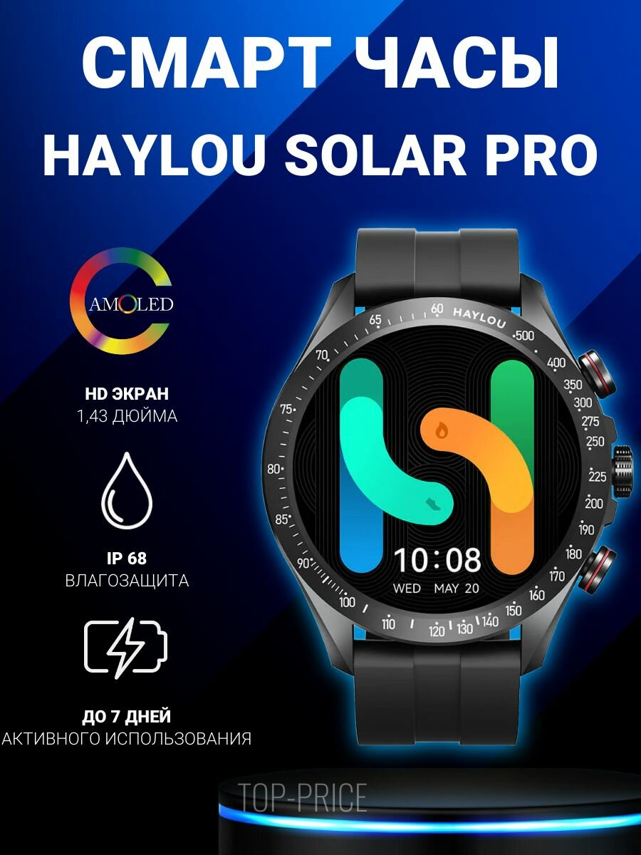 Смарт часы haylou solar pro ls черные / умные часы, глобальная версия черные