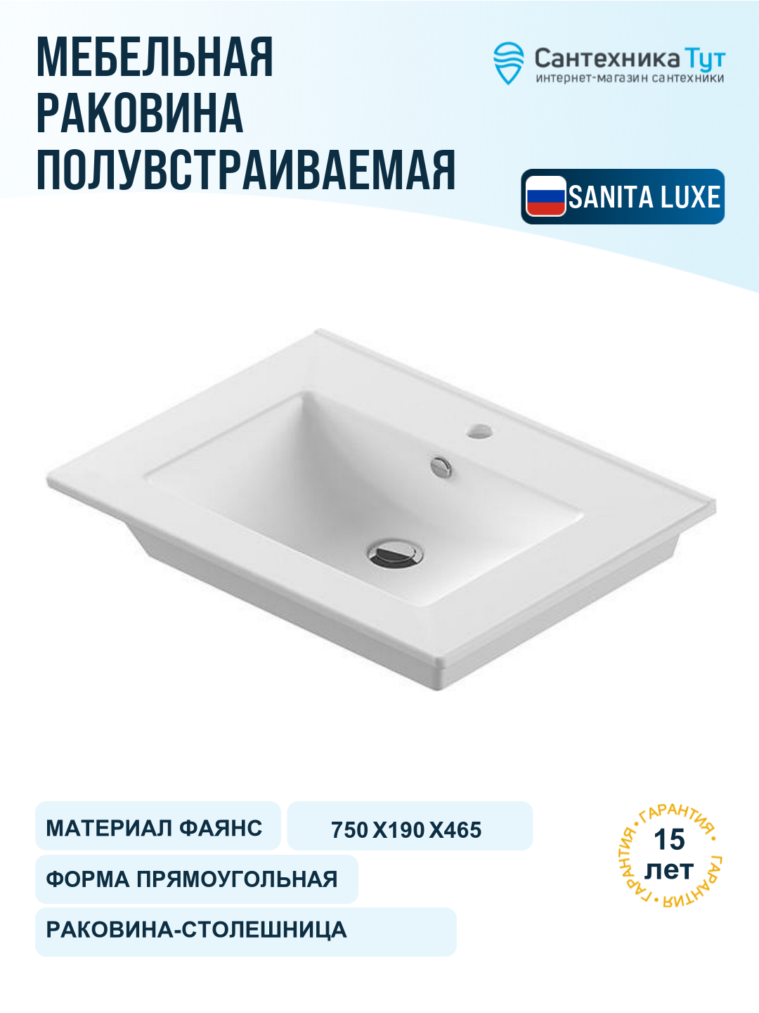 Раковина Sanita Luxe Quadro 75 WB. FN/Quadro/75-C/WHT. G/S1 Белая фаянс полувстраиваемая 750 Россия