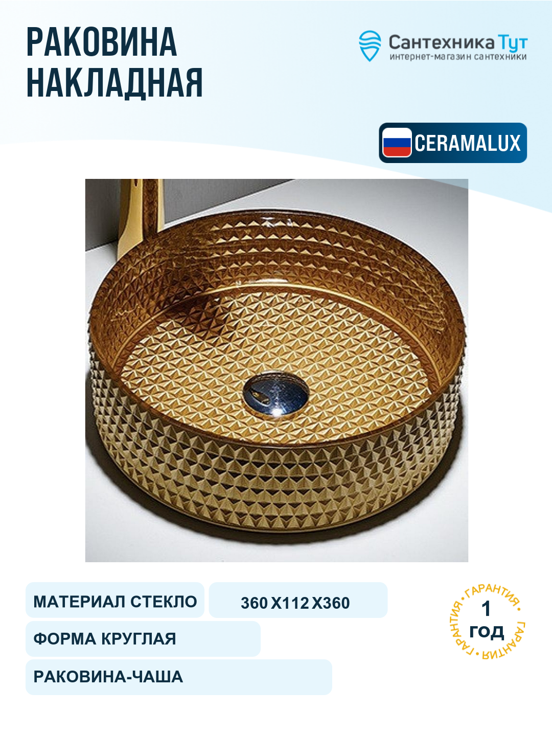 Раковина-чаша CeramaLux 36 GL05 Золото стекло накладная 36 Россия