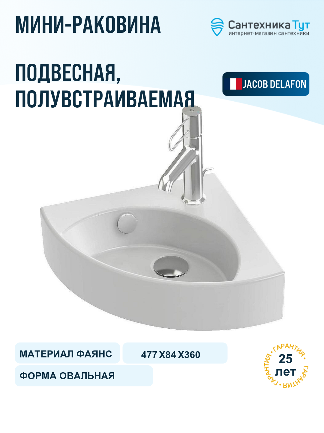 Раковина Jacob Delafon Odeon Rive Gauche 48 EGP112-00 Белая фаянс подвесная, полувстраиваемая 47.7