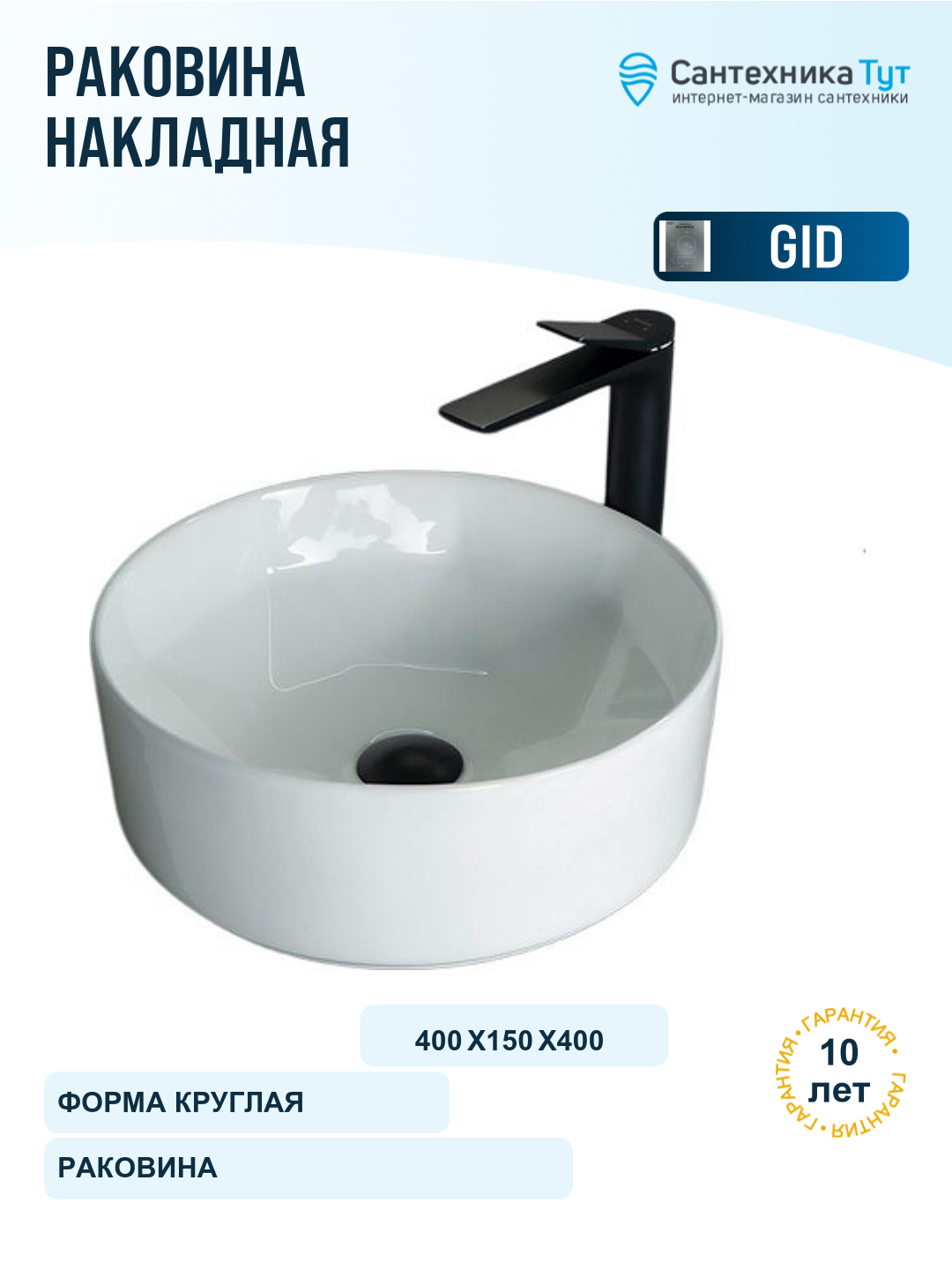Раковина-чаша Gid Esfera 40 N9425 51144 цвет Белый 400, Испания