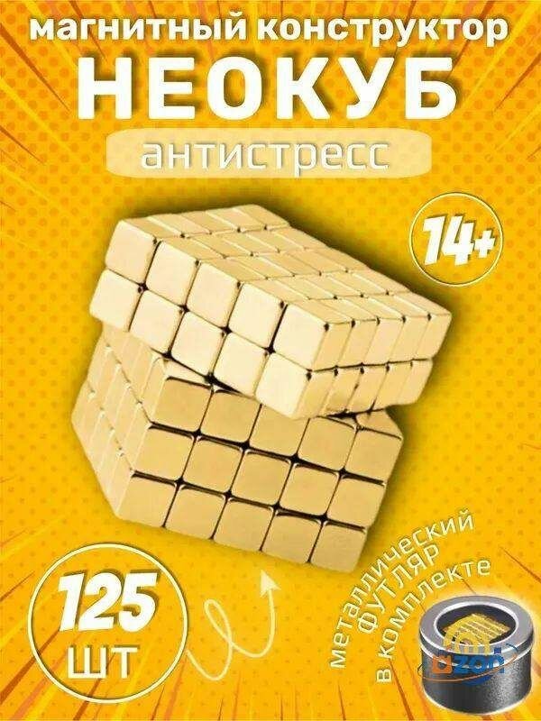 Антистресс игрушка/Неокуб Neocube куб из 125 магнитных квадратиков 5мм (желтый)