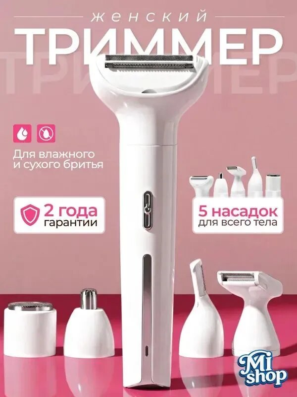 Braun Триммер для волос женский для тела и лица_LS-trimmer-white, кол-во насадок 4
