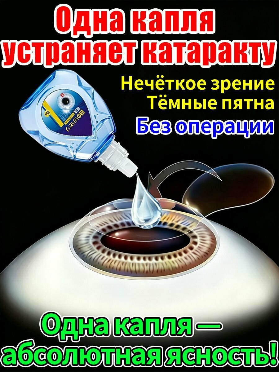Капли для глаз от катаракты и помутнения хрусталика лечение катаракты восстановление хрусталика против помутнения
