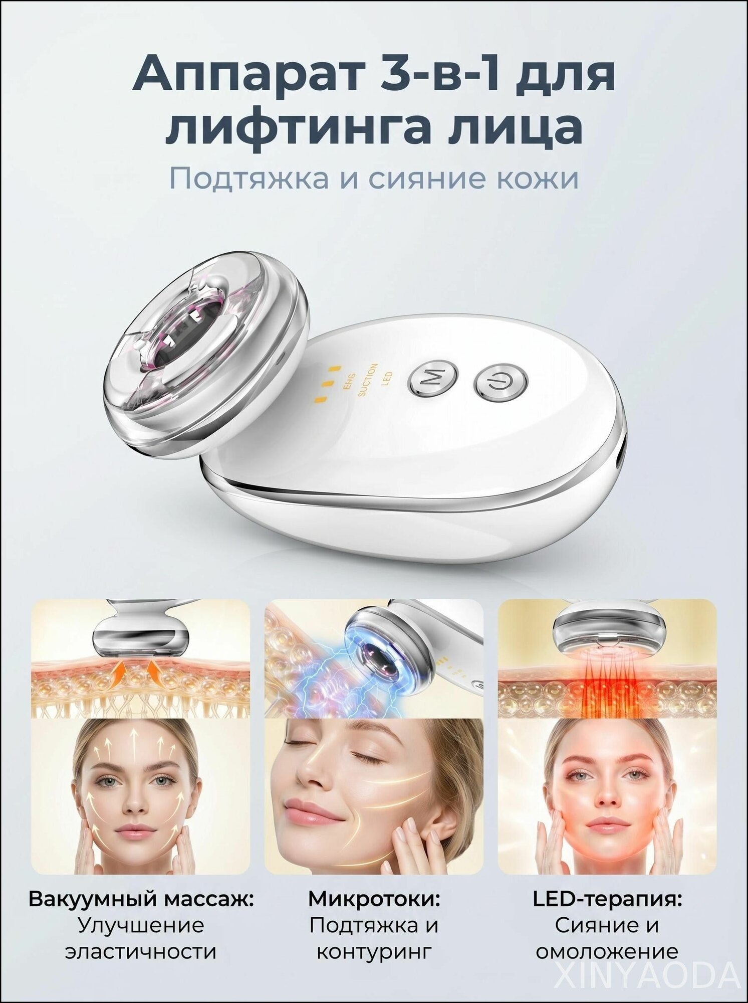 Косметологический комбайн