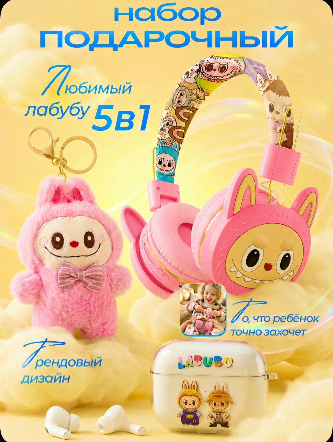 Наушники беспроводные детские с ушками для девочек с микрофоном, подарочный набор с розовым брелком игрушкой Labubu