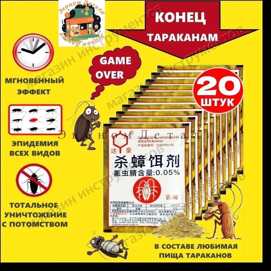 Дахао средство от тараканов и муравьев китайский порошок эффективная отрава от насекомых ловушка приманка 20 шт.