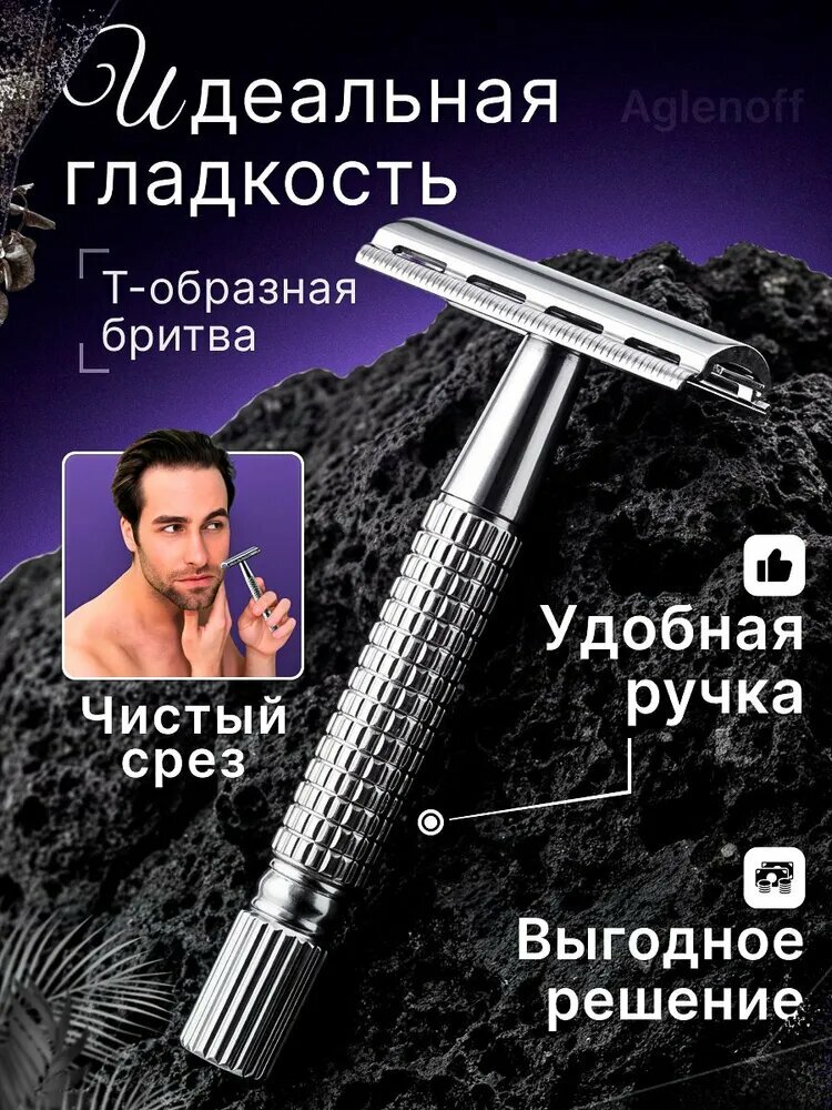 Т-образный станок для бритья + дорожный кейс