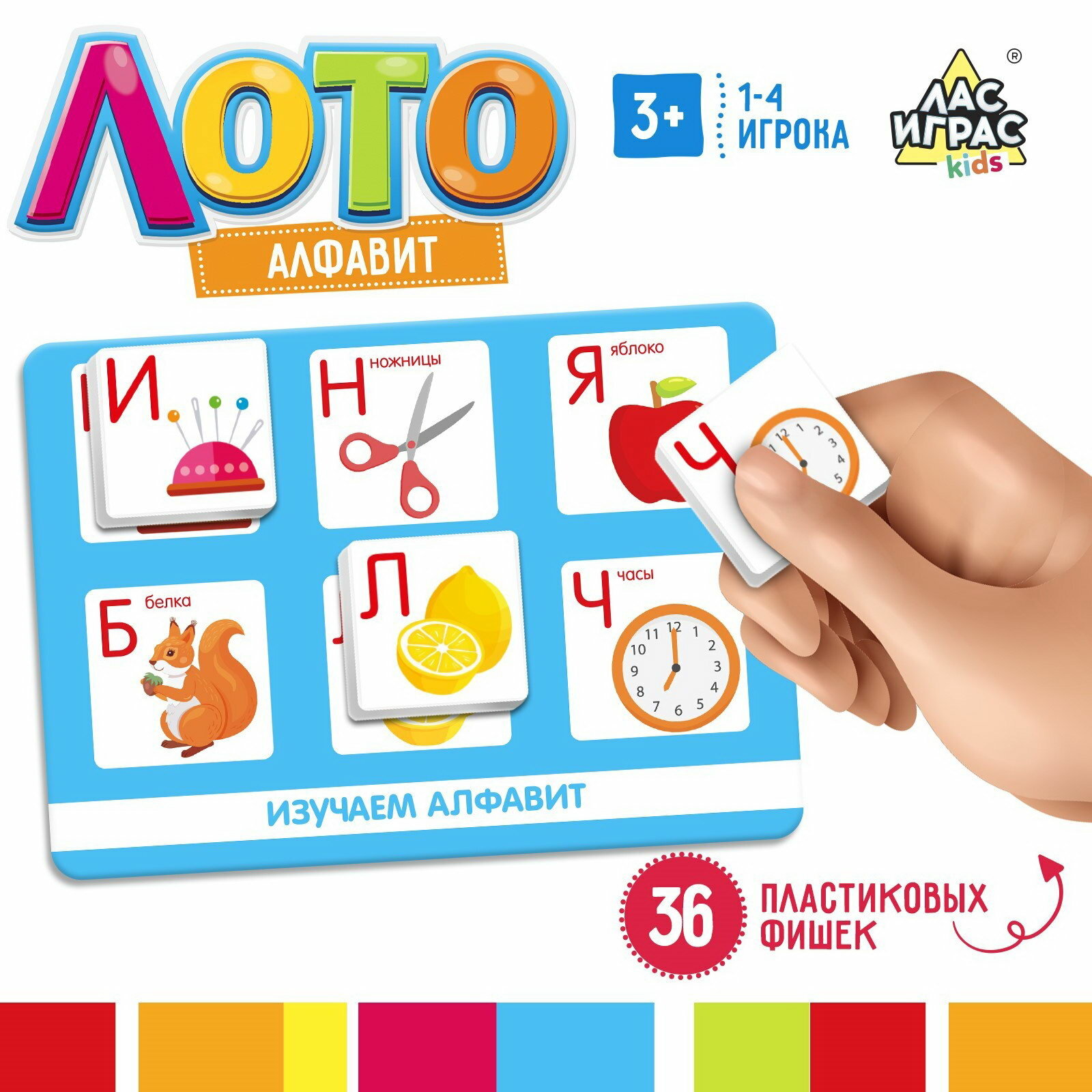 Лото "Алфавит", 1-4 игрока, 7+, развитие навыков: буквы, цифры