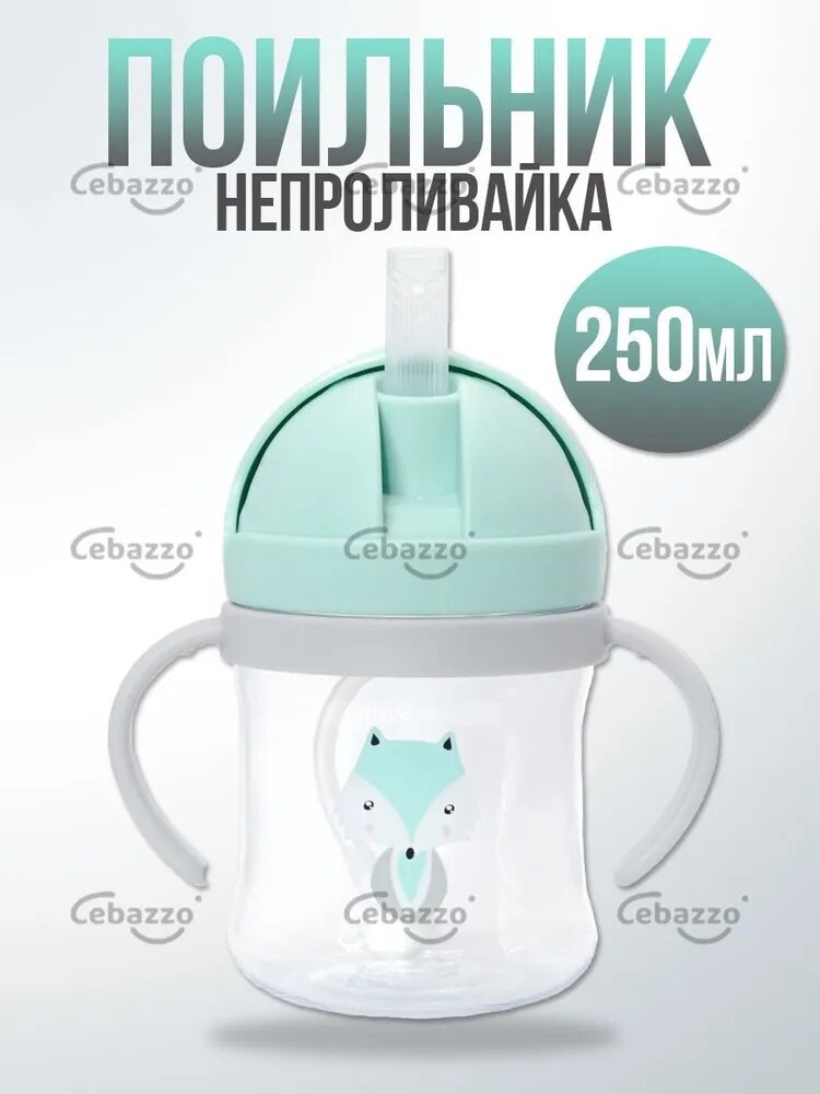 Кружка-Поильник с силиконовой трубочкой, непроливайка, бутылка для кормления, с ручками, светло-зеленая, 250мл