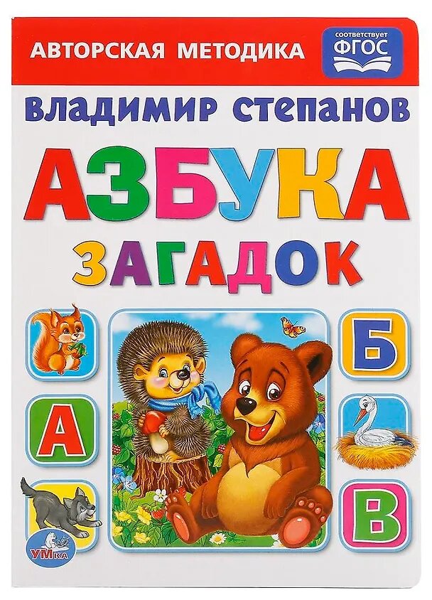 Азбука загадок.