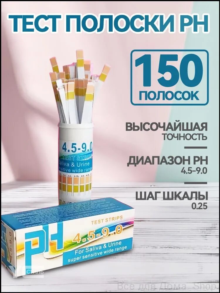 Экспресс-тест / тест полоски для воды, мочи и аквариума / лакмусовая бумага.
