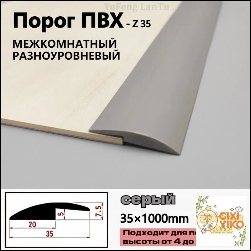 Порог напольный 1000x35 мм, 1 шт.