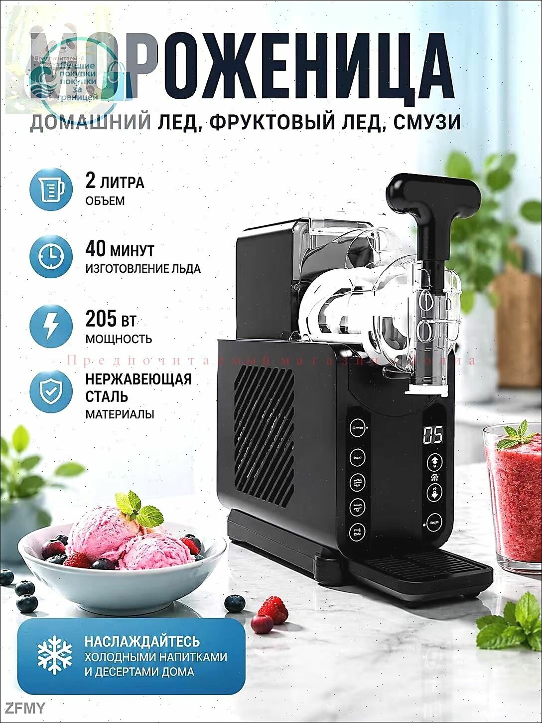 Автоматическая машина для мороженого YH1650, 7 режимов (мороженое/коктейль/смузи), компрессор R290, сталь 304, 10 сортов, автоочистка